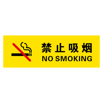 公共环境消防安全标贴提示标志标识禁止吸烟禁烟防水覆膜背胶墙贴纸TEP78 TEP80 禁止吸烟 18*6厘米 覆膜防水PP贴纸