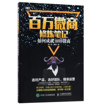 百万微商修炼笔记