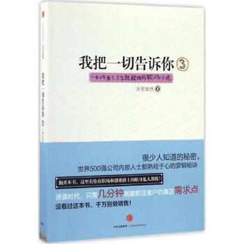 我把一切告诉你(3)万里依然 