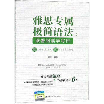 雅思专属极简语法:跟着阅读学写作
