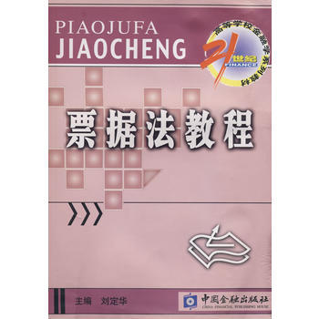 票据法教程