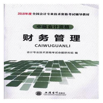 财务管理 考试 书籍