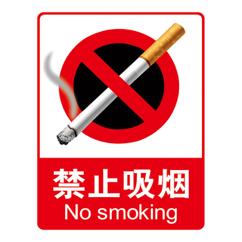 定制禁烟文化标语严禁吸烟标志牌禁止吸烟标识牌标示贴个性控烟自粘贴纸提示牌 TYH31 禁止吸烟标识 40*30厘米 覆膜防水贴纸