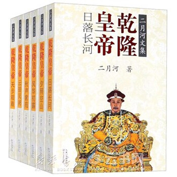 乾隆皇帝(共6册)/二月河文集