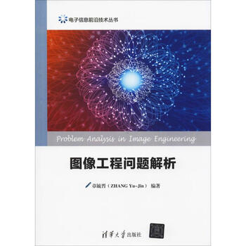 图像工程问题解析