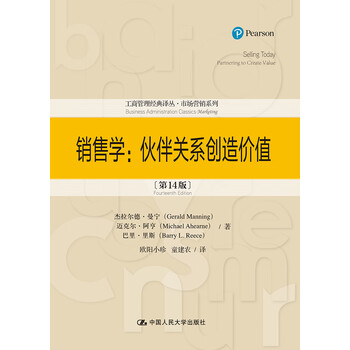 销售学：伙伴关系创造价值（第14版）（工商管理经典译丛·市场营销系列）