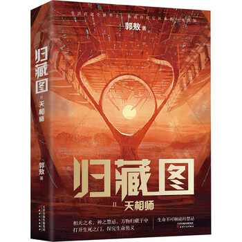 归藏图 2 天相师