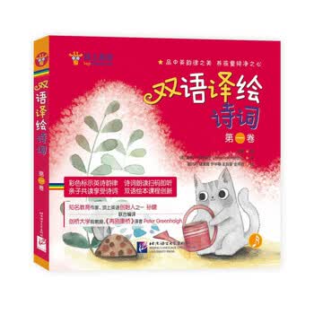 双语译绘诗词 第一卷（套装6册）