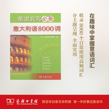 能说会写必备意大利语8000词
