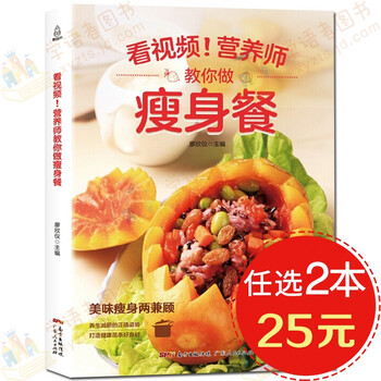看视频！营养师教你做瘦身餐