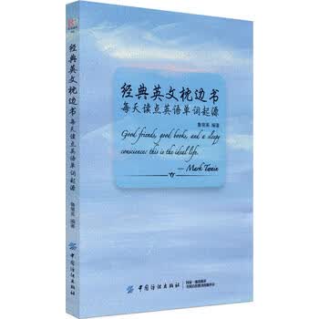 经典英文枕边书：每天读点英语单词起源 外语学习 书籍
