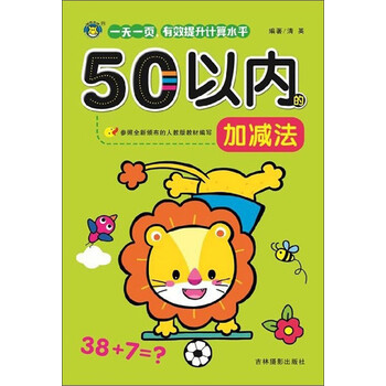 50以内的加减法