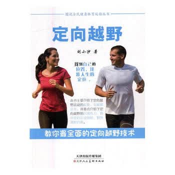 定向越野 小说 书籍
