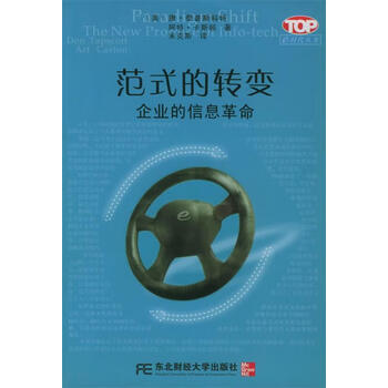 范式的转变 9787810445351