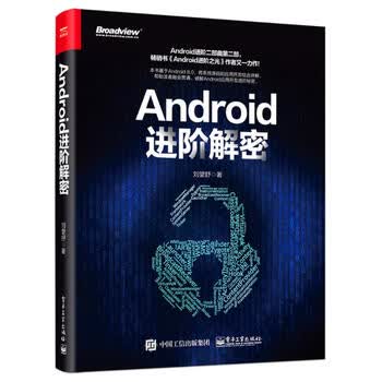 Android进阶解密