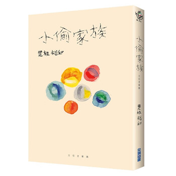 小偷家族 台版原版 是枝裕和 尖端出版