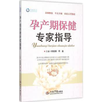 孕产期保健专家指导