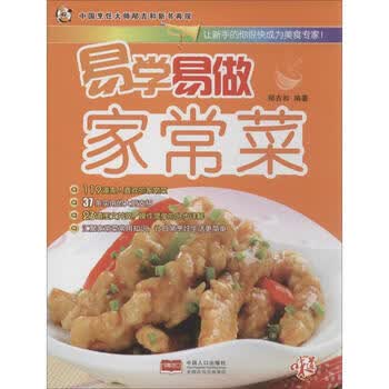 家常菜
