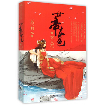 女帝本色(1女人花上下)