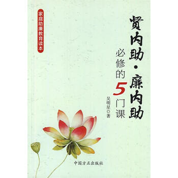 [上新]贤内助、廉内助必修的5门课