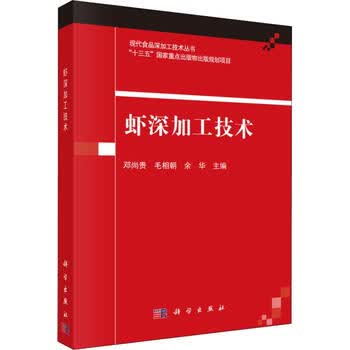 虾深加工技术
