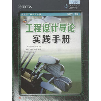 工程设计导论实践手册