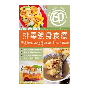 印佣入厨手记:排毒强身食疗 港台原版 Feliz Chan 万里机构 Forms Kitchen
