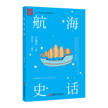  航海9787543978133