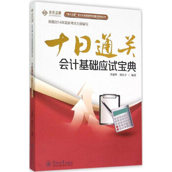 十日通关会计基础应试宝典