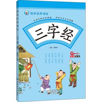 三字经