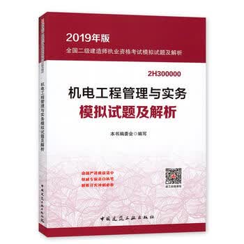 机电工程管理与实务模拟试题及解析
