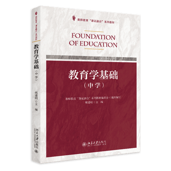 教育学基础（中学）