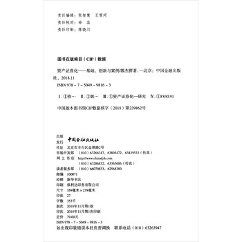 资产证券化：基础、创新与案例9787504998163