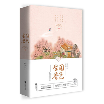 国色生香（上下）