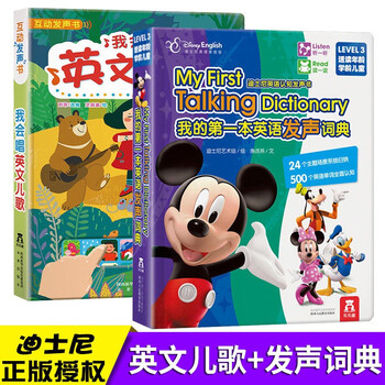 我的本发声词典+我会唱英文儿歌全2册 幼儿儿少儿童英语启蒙教材有声绘本初级入门自学教材
