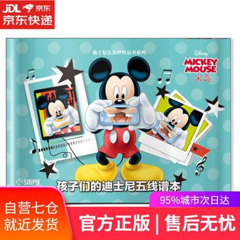 【正版图书】孩子们的迪士尼五线谱本·米奇