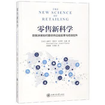 零售新科学