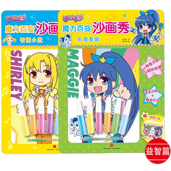 巴啦啦小魔仙魔力百变沙画秀 动手能力培养（益智篇共2册） 3-6岁