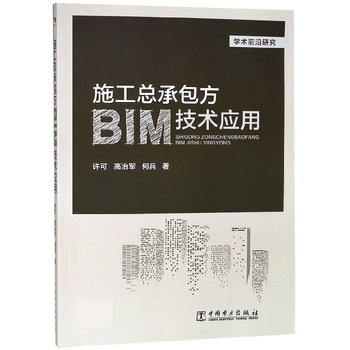 施工总承包方BIM技术应用