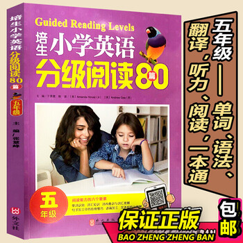 【挑选年级】培生小学英语分级阅读80篇 三四五六年级英语天天练强化训练小学生英语阅读理解100篇知识 五年级