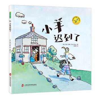 小羊迟到了