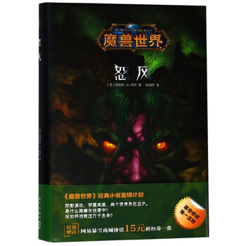 怒风(精)/魔兽世界