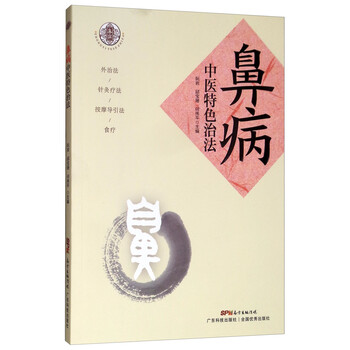 鼻病中医特色治法