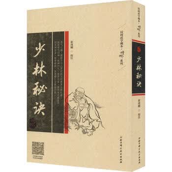 少林秘诀