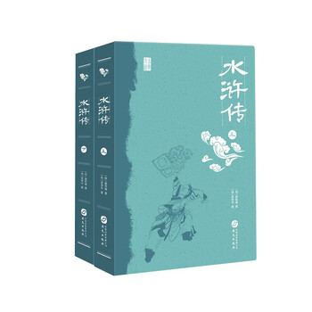 水浒传（套装共2册）