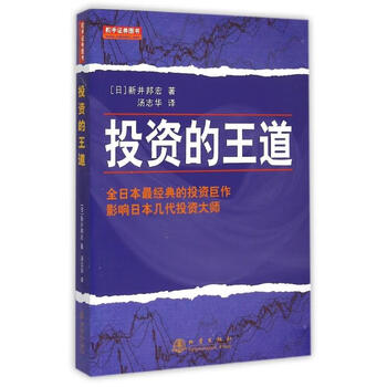 投资的王道