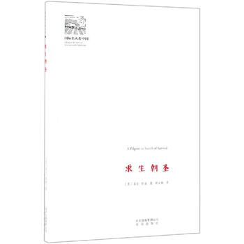 求生朝圣(新)/国际名人看中国
