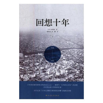 回想十年/经济/书籍分类/经济史