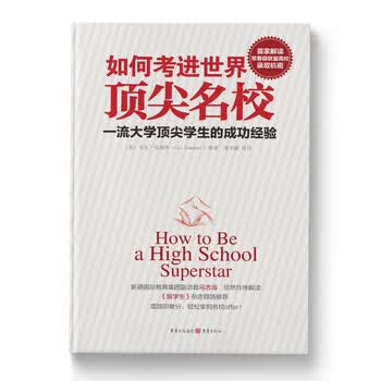 {正版新书}如何考进世界~~名校9787229068165