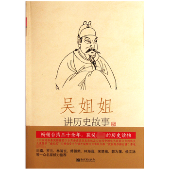 吴姐姐讲历史故事(第6册唐五代618年-959年)